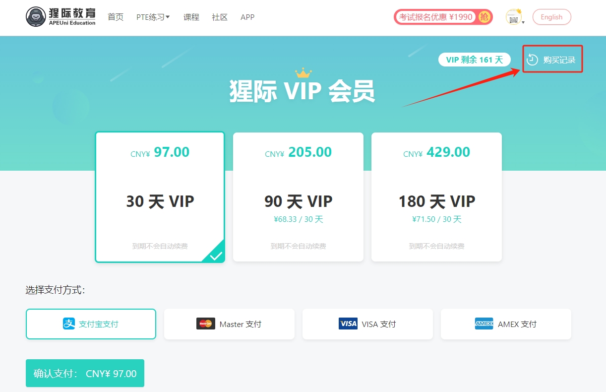 如何查看自己的 VIP 购买记录 - PTE猩际