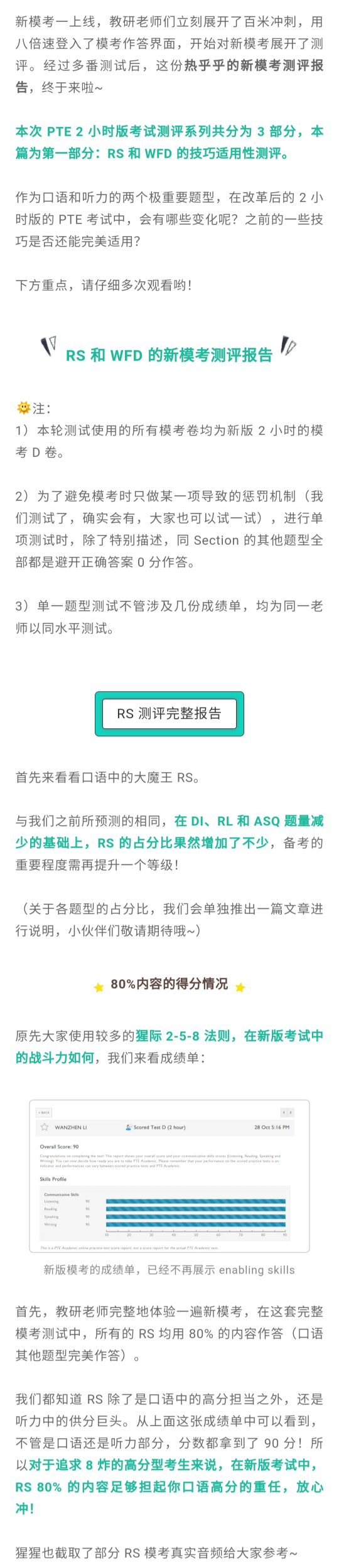 PTE 更新后，RS 和 WFD 变了哪些地方！ - PTE猩际